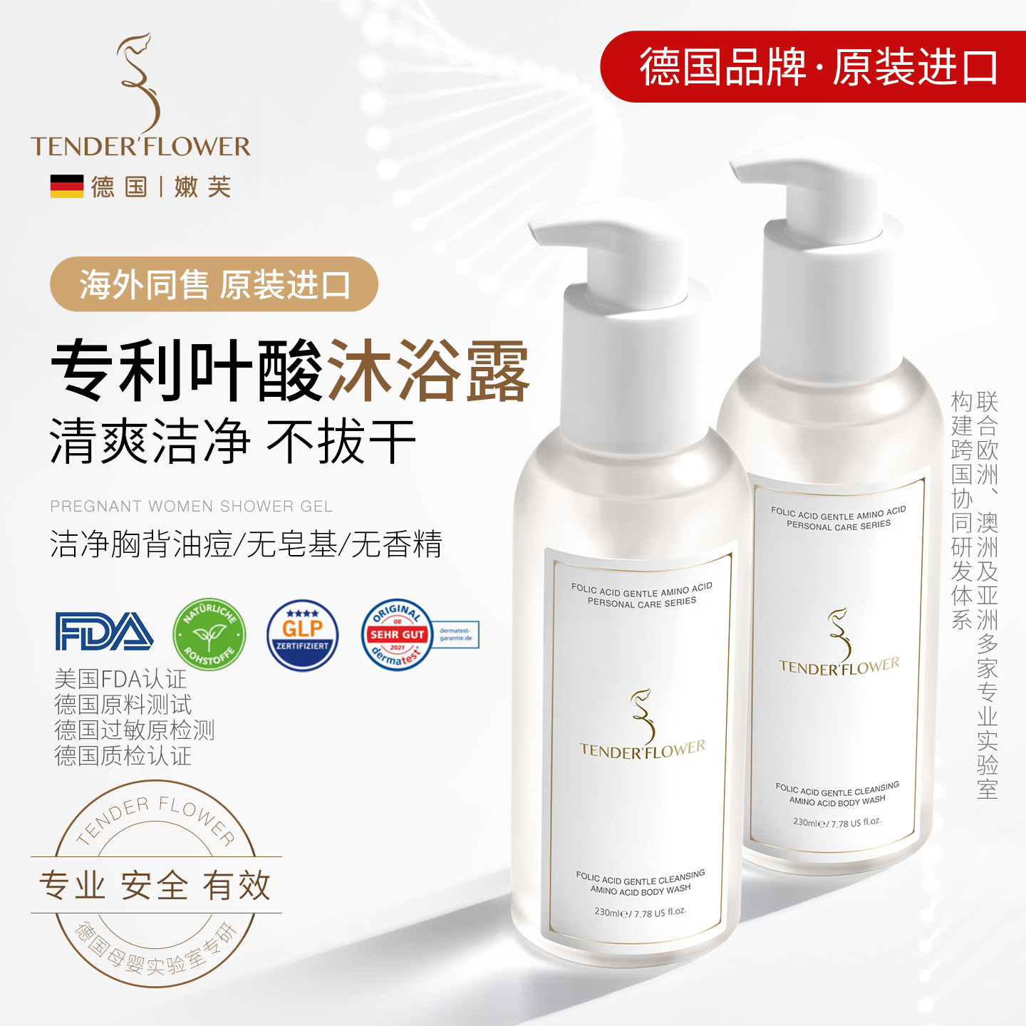 德国嫩芙进口孕妇专用沐浴露孕期无香洗护可用不假滑温和洁净保湿