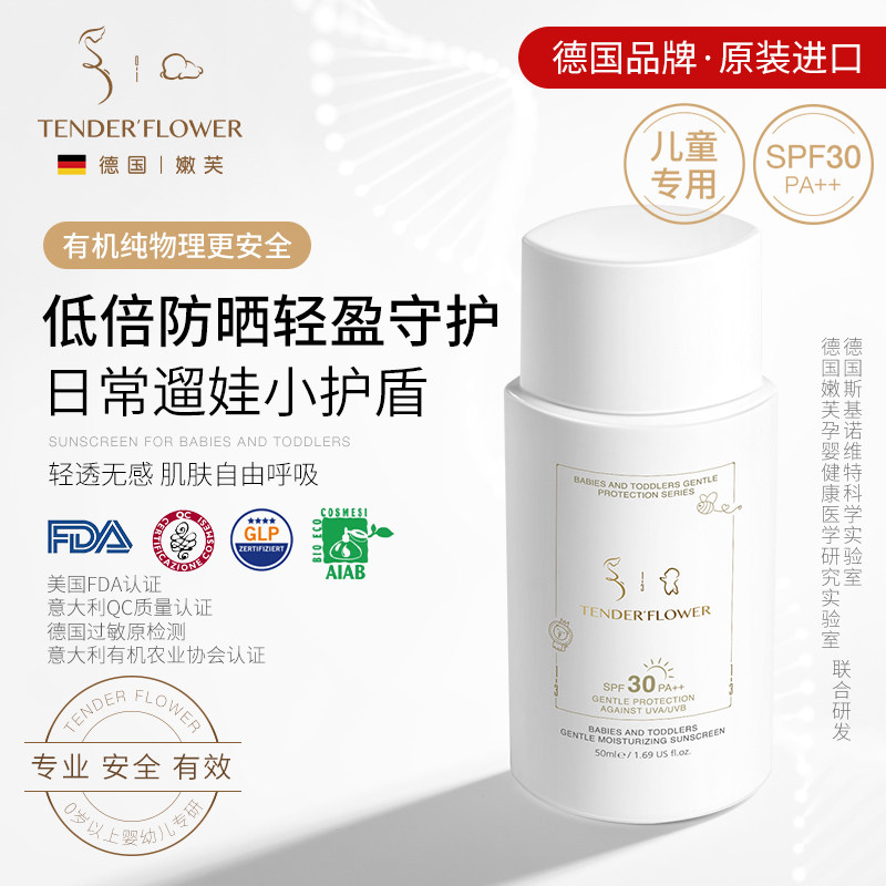 德国嫩芙婴幼儿纯物理防晒霜儿童宝宝专用SPF30日常遛娃27年6月