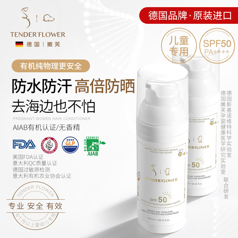 德国嫩芙儿童防晒乳霜纯物理户外高倍SPF50婴幼儿宝宝专用27年6月
