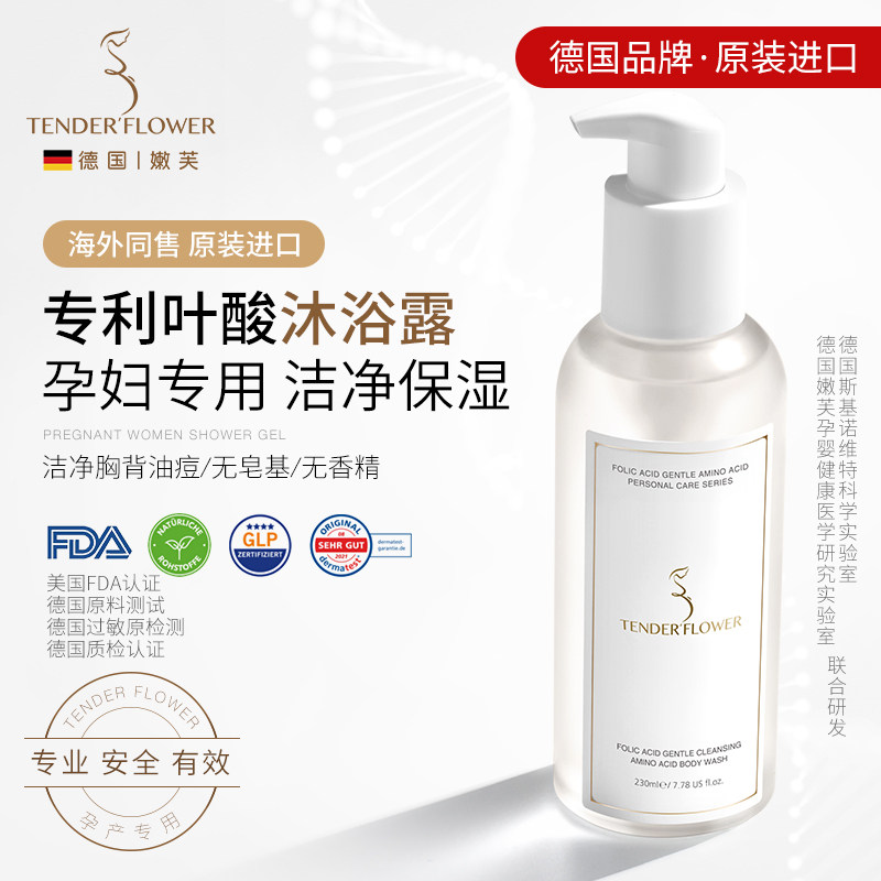 德国嫩芙进口孕妇专用沐浴露温和无香无味孕期易冲洗不假滑保湿