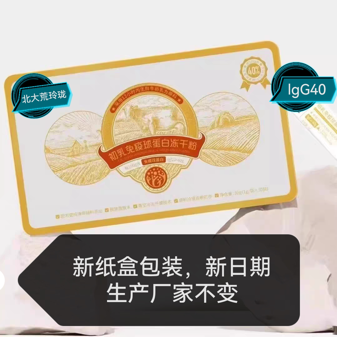 魂牵大荒40%免疫球蛋白牛初乳冻干粉30支/盒防伪
