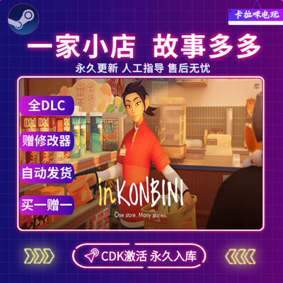 Steam inKONBINI 一家小店 故事多多CDK全DLC入库国区全球区
