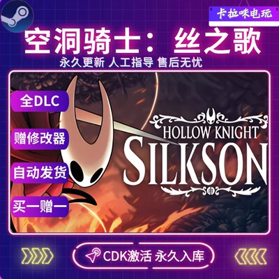 Steam正版空洞骑士丝之歌激活码CDK全DLC激活入库电脑PC中文游戏