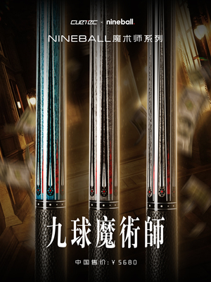 球坦克Cuetec丘泰克黑科技打杆魔术师联名款中八黑八台球杆