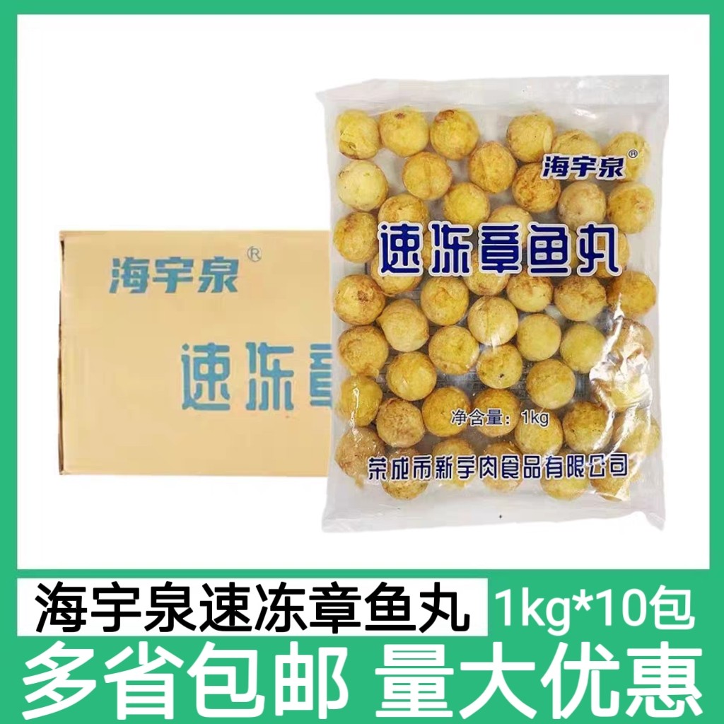 海宇泉速冻章鱼小丸子日式章鱼烧半成品章鱼丸油炸加热即食整箱