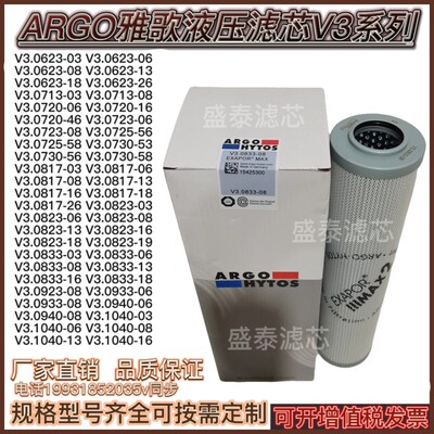 ARGO雅歌液压滤芯V3.0623-26 V3.0933-08 V3.0720-16 V3.0620-58