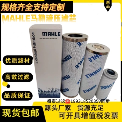 MAHLE马勒液压滤芯PI23016RNSMX10 PI24016RNSMX16 PI2215SMXVST3