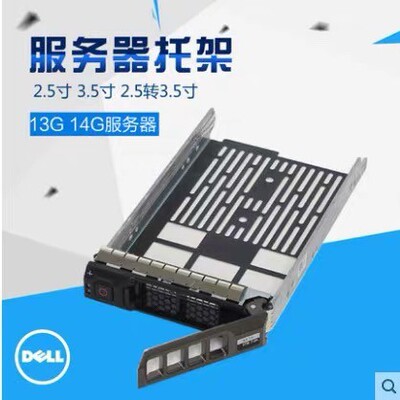 DELL R420 R720 T420 T620 R730XD T640 T440 3.5寸硬盘托架X968D