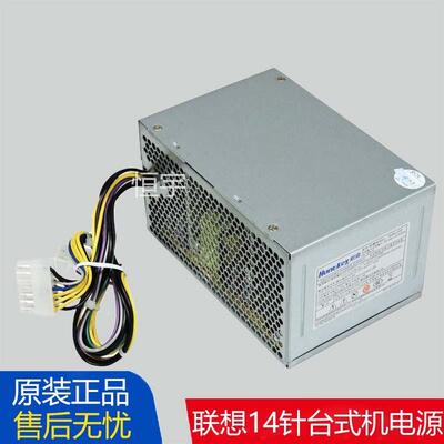 原装启天M4500 M5900 B4550 A4600K H81 B5900台式机14针主机电源