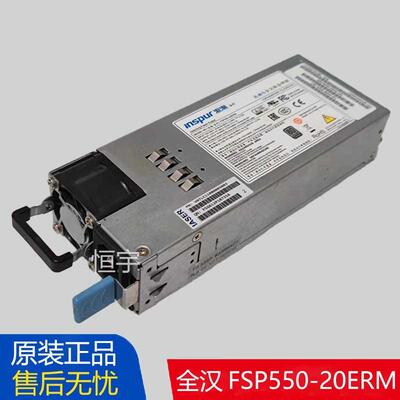 浪潮NF5280 8480 M4 全汉FSP550-20ERM服务器电源550W 9PA5505501