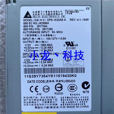 X3850 X3950 M2 服务器电源 DPS-1520AB A 39Y7354 39Y7355