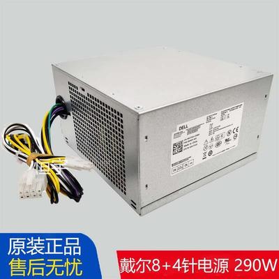 全新原装戴尔 H290AM 3020 7020 9020MT T1700 T20电源8+4针 290W
