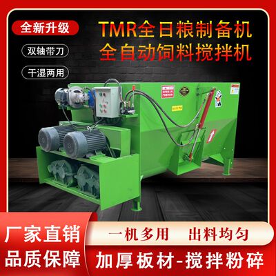 TMR全日粮饲料搅拌机干湿