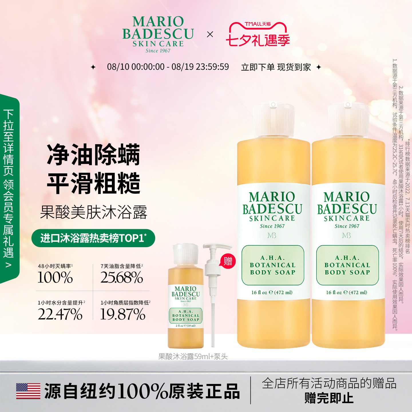 Mario BadescuAHA果酸沐浴露沐浴液保湿清洁472ml*2