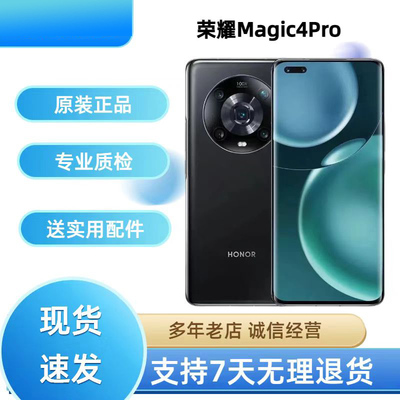 honor/荣耀 Magic4 Pro 骁龙8 Gen1 全网通5G智能手机正品魔术4