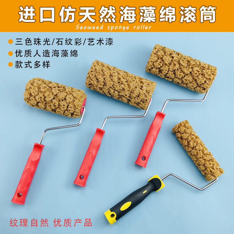 进口人工海绵滚筒刷艺术漆三色珠光幻彩金银箔艺术涂料印花刷工具