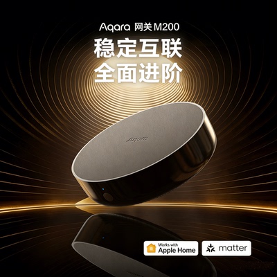 AqaraM200网关无缝连接Matter
