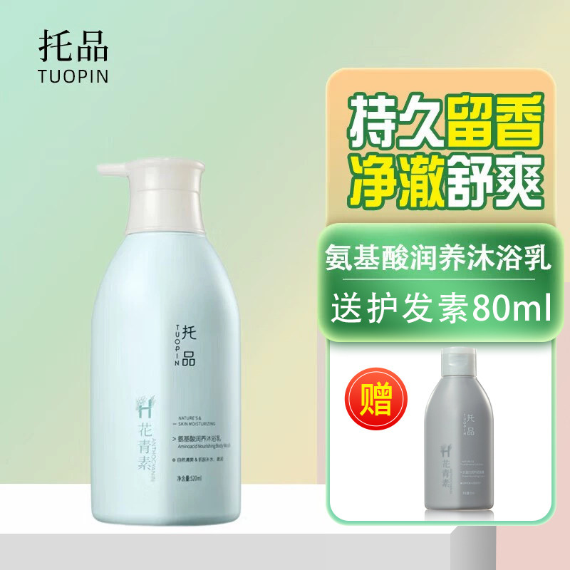 托品花青素沐浴露净澈清爽泡泡沐浴液润养香体蛋白沐浴乳男女通用