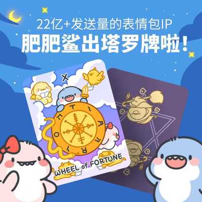 腊条龙肥肥鲨塔罗牌黑芯纸版铁盒