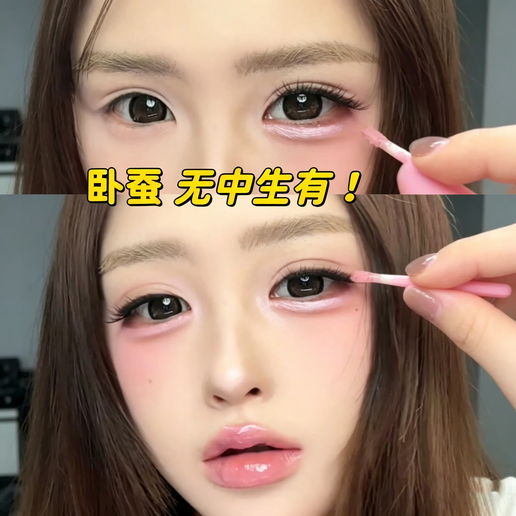 【卧蚕神器】卧蚕高光液一抹成型自然提亮立体妈生感防水不晕染