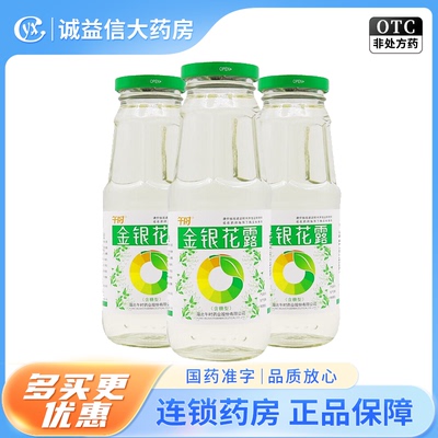 午时 金银花露（含糖型） 250ml/瓶清热解毒正品旗舰店