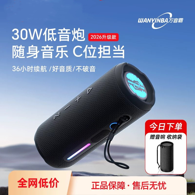 万音霸M6蓝牙音响大音量便携户外车载防水小音箱高音质超重低音炮