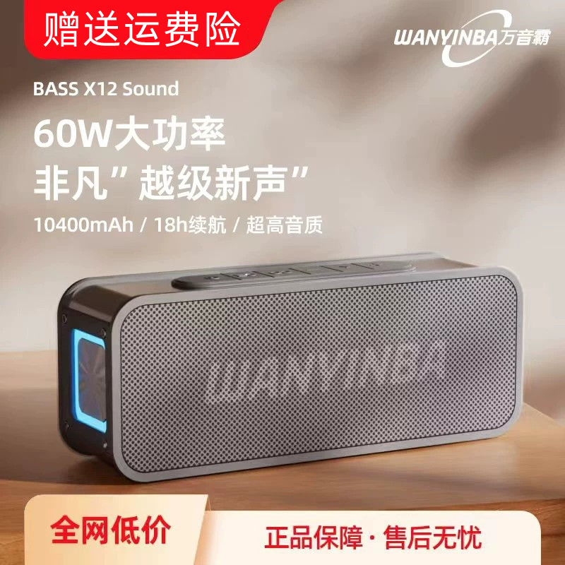 万音霸X12蓝牙音箱60W大音量无线家用户外便携高音质重低音炮音响