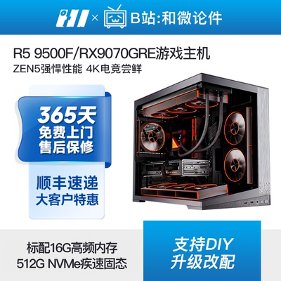 RX9070GRE高性价比游戏主机