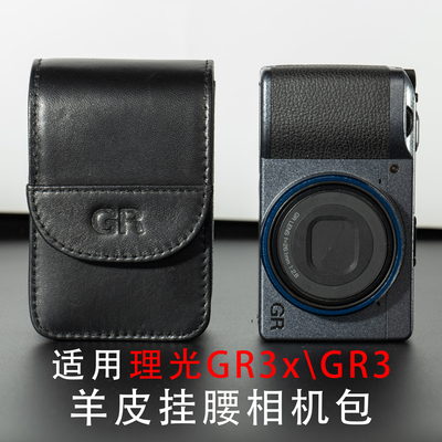 理光GR3x相机包羊皮定制便携挂腰
