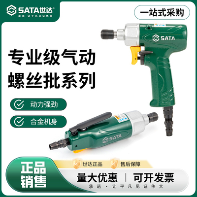 手枪式直柄式气动螺丝批世达