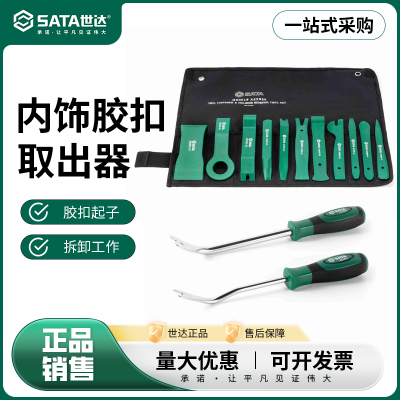 AE5955内饰胶扣取出器世达