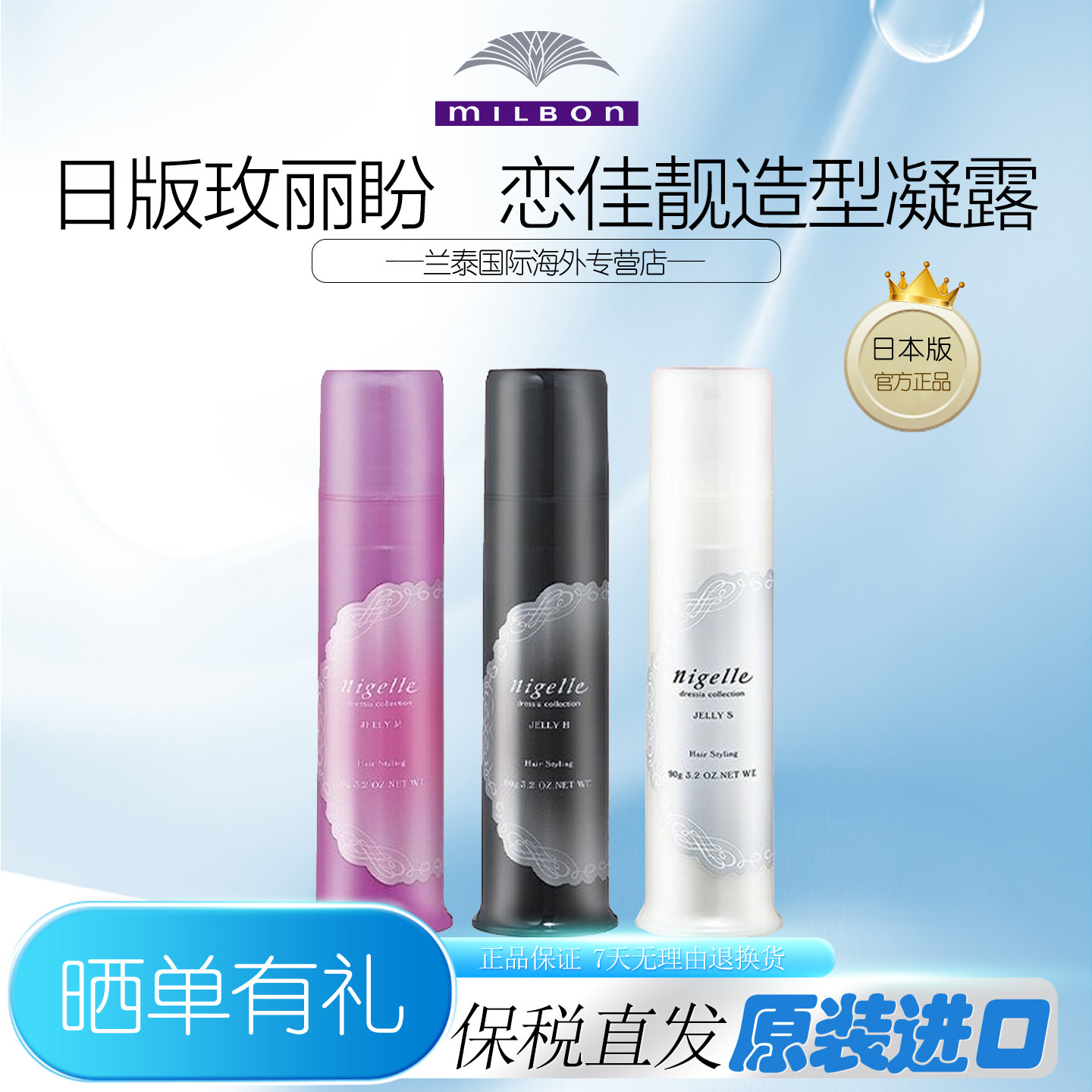 日本玫丽盼milbon造型凝露恋佳靓卷发发蜡持久保湿定型发乳湿发