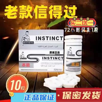 原装台湾铝瓶老款本能正品味苦男用白色片买二送一玛卡片10粒装