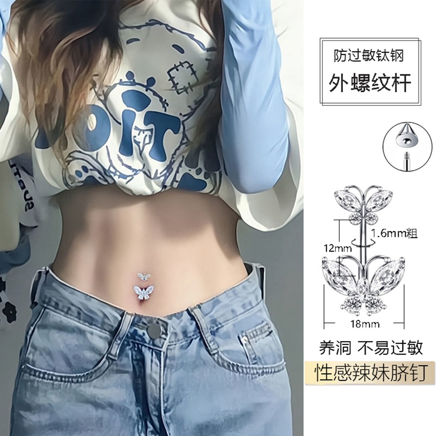 穿孔款蝴蝶肚脐钉养洞爆闪性感欧美辣妹脐钉防过敏钛钢肚脐类饰品