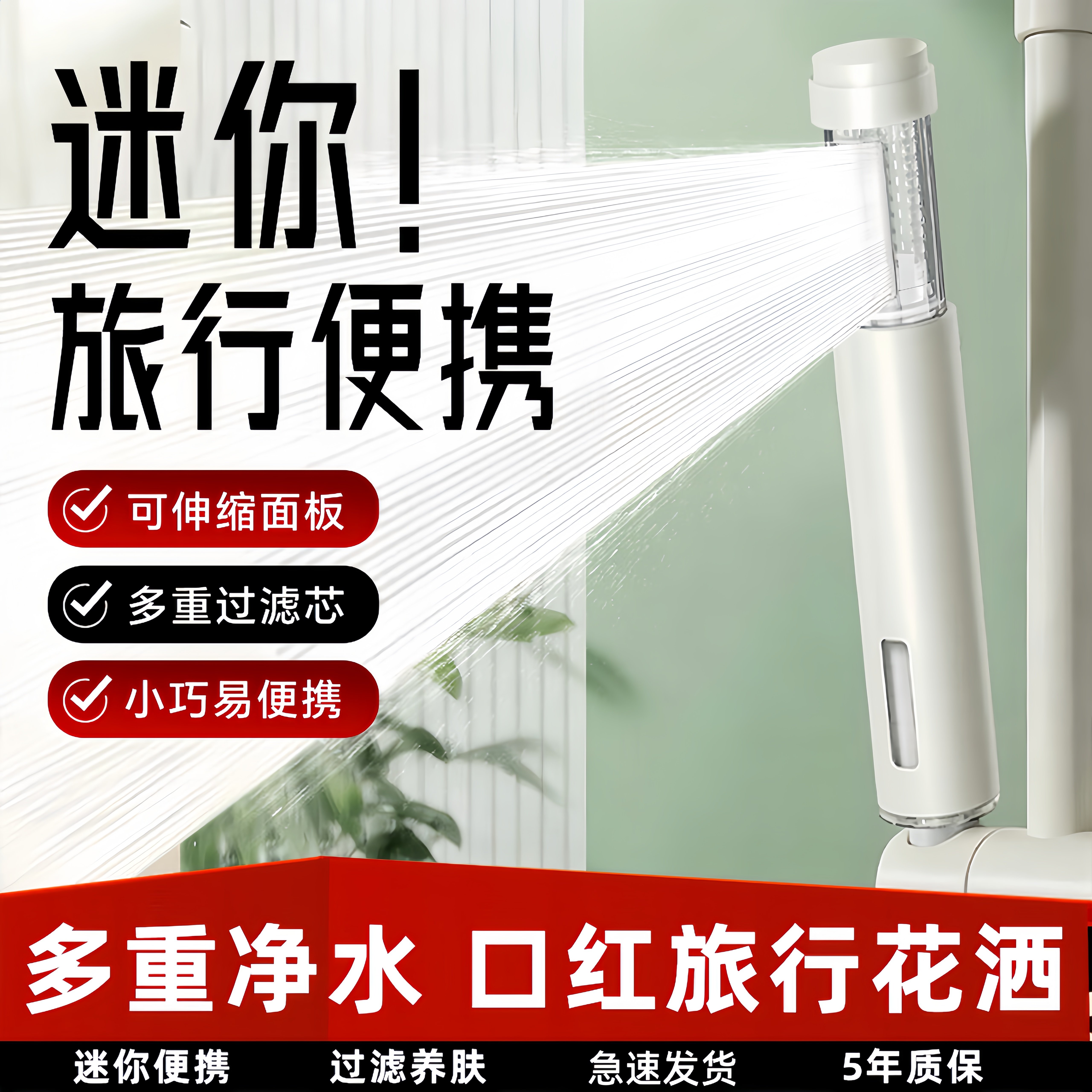 迷你轻巧过滤花洒净水伸缩便携手持淋浴莲蓬头旅行套装
