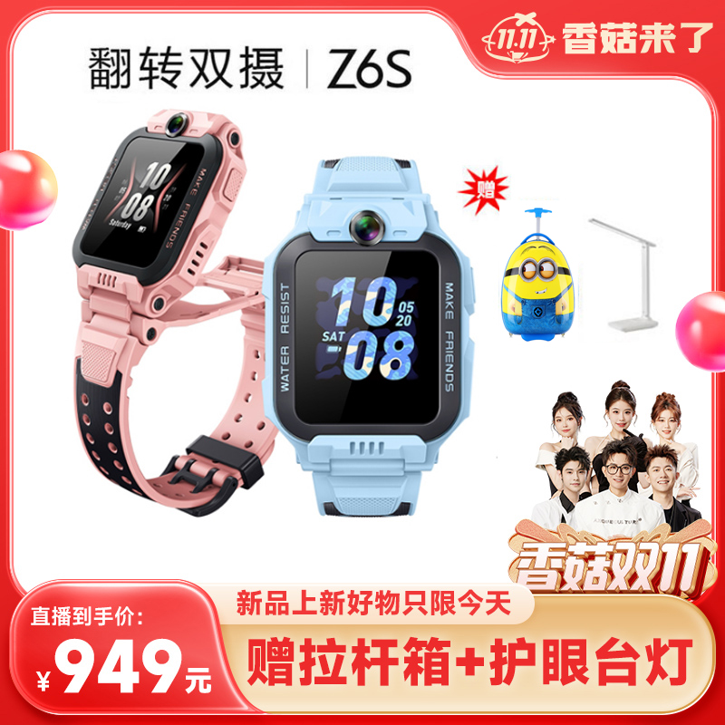 【香菇双11】小天才电话手表Z6S翻转双摄视频游泳级防水定位男女孩中小学生4G全网通儿童手表_虎窝淘