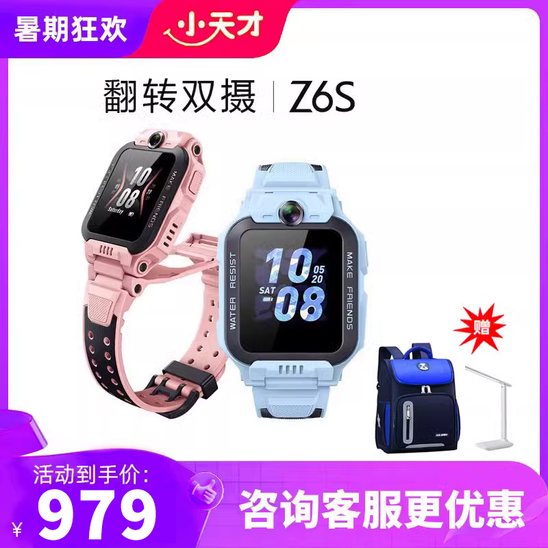 小天才电话手表Z6S翻转双摄视频游泳级防水定位男女孩中小学生4G全网通儿童手表_虎窝淘