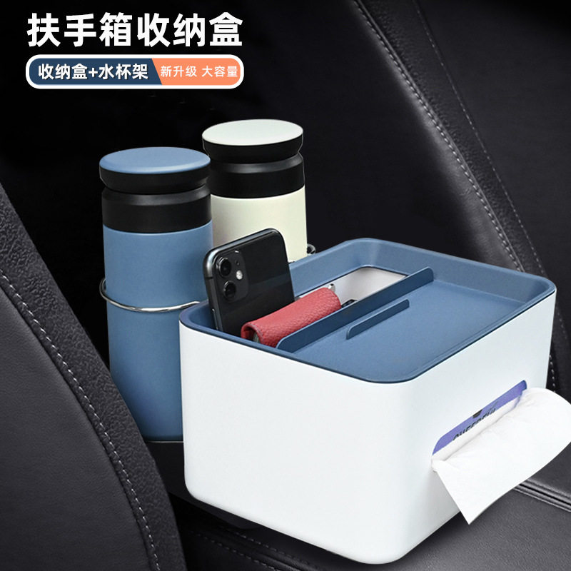 新款车载纸巾盒多功能置物盒内水杯架车用扶手箱汽车储物收纳盒