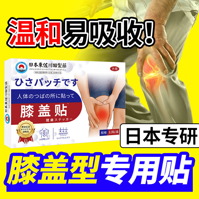 护膝穴位贴膝盖专用膏贴半月板马膏滑膜韧带膝关节热敷包贴膏正品