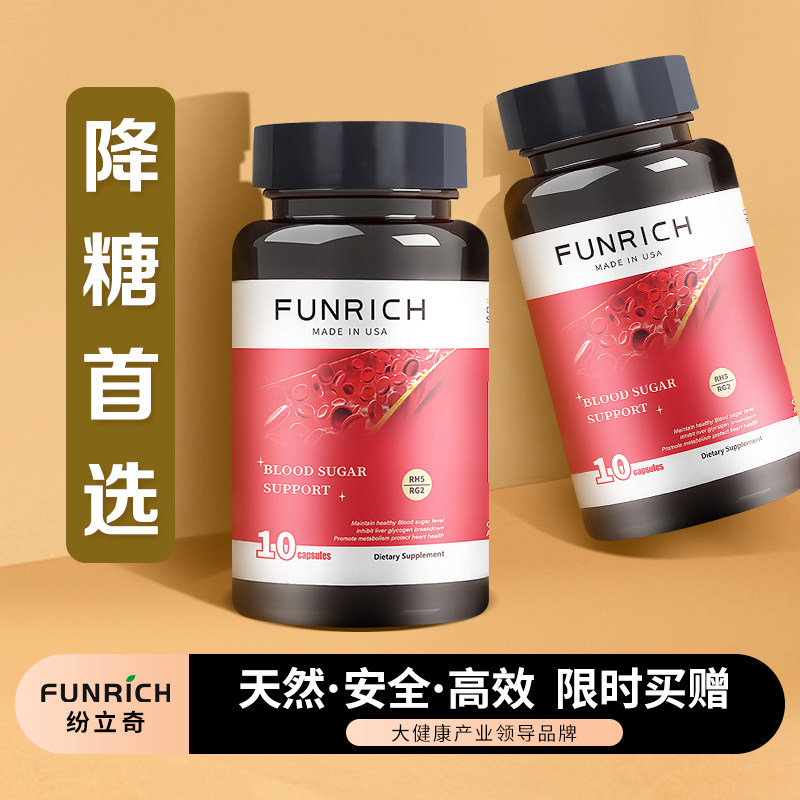 FUNRICH纷立奇糖之宝医学配方营养品非苦瓜胶囊素玉米须桑叶茶_虎窝淘