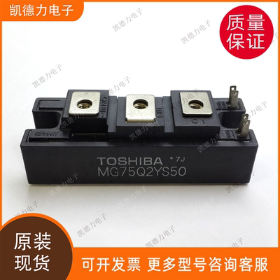 MG75Q2YS50 原装进口 东芝功率模块igbt