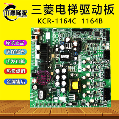 三菱电梯进口驱动板KCR-1164C原装线路板KCR-1164B KCR-946B-945A