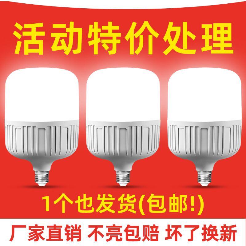 LED灯泡节能灯泡超亮球泡灯高富帅大功率E27螺口家用三防护眼灯泡