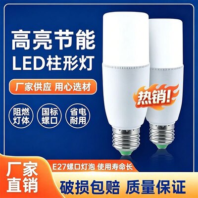 led灯泡柱形led灯超亮护眼球泡灯