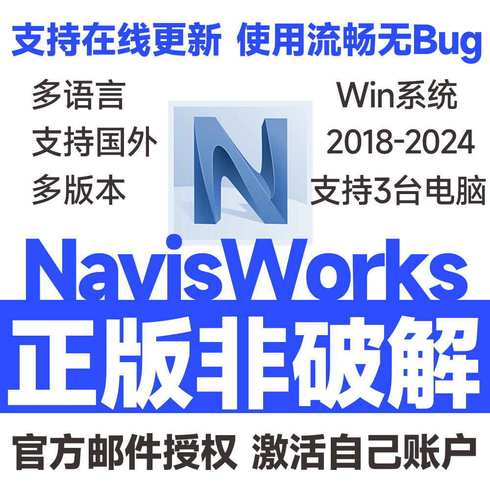 Navisworks Manage软件官方正版安装激活远程安装 2021-2023 2024_虎窝淘