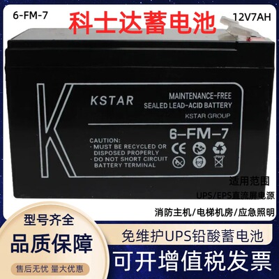 KSTAR科士达6-FM-712V7a