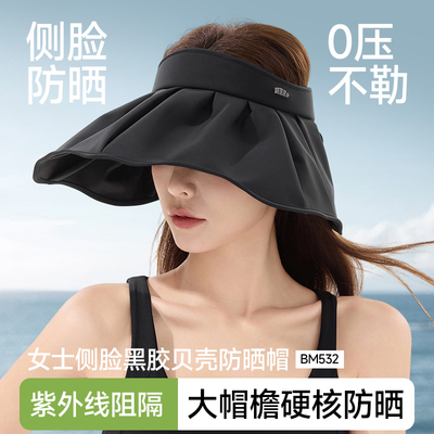 【售后无损件】蕉下贝壳帽空顶防晒帽女BM017新款大帽檐户外
