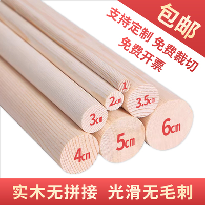 圆木棒松木实木棍挂衣杆圆木条DIY手工模型材料建筑装修长木棍