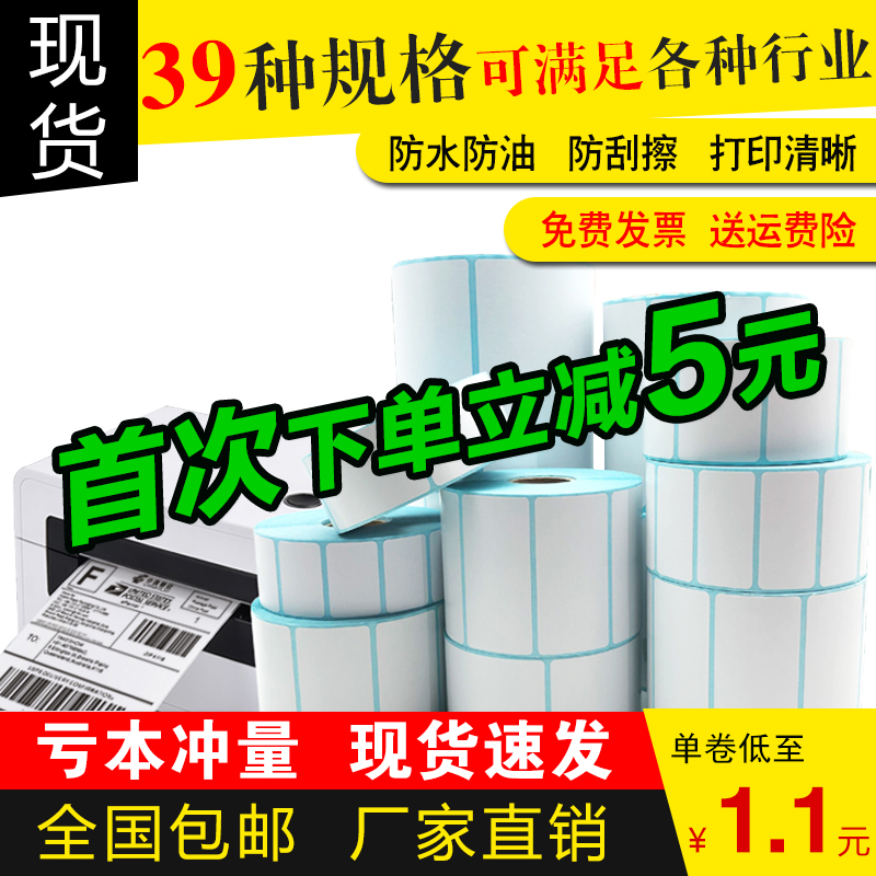 TAKESHOW三防热敏纸标签纸40x30 20 60 50 70 80 90*100打印纸E邮宝不干胶称纸卷纸物流超市奶茶价格外卖贴纸_虎窝淘