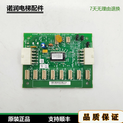 巨人通力电梯按钮板KM713730G71